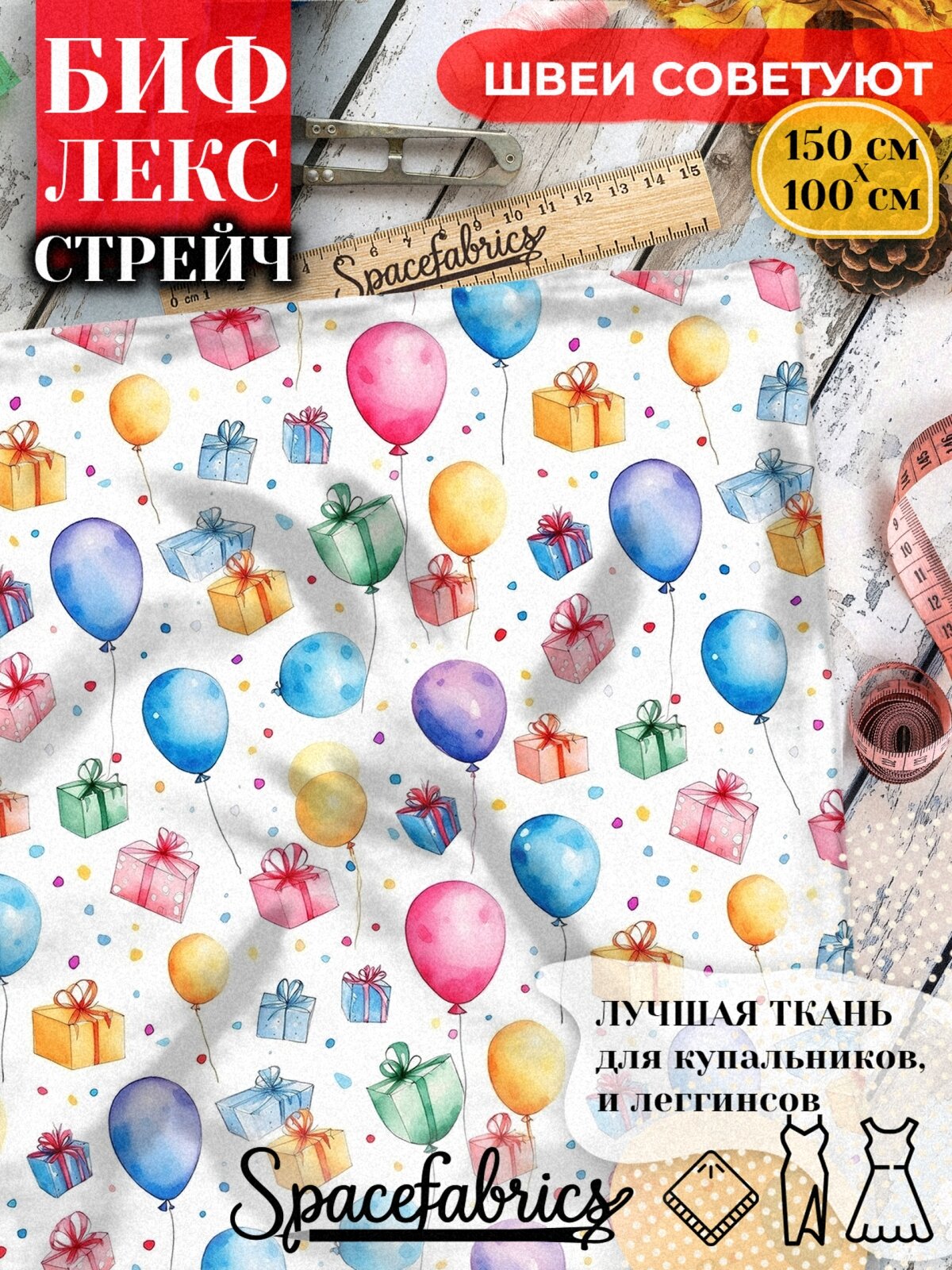 Бифлекс ткань для шитья и рукоделия, 240 г/м2, отрез 150х100 см, трикотажная стрейч ткань с принтом