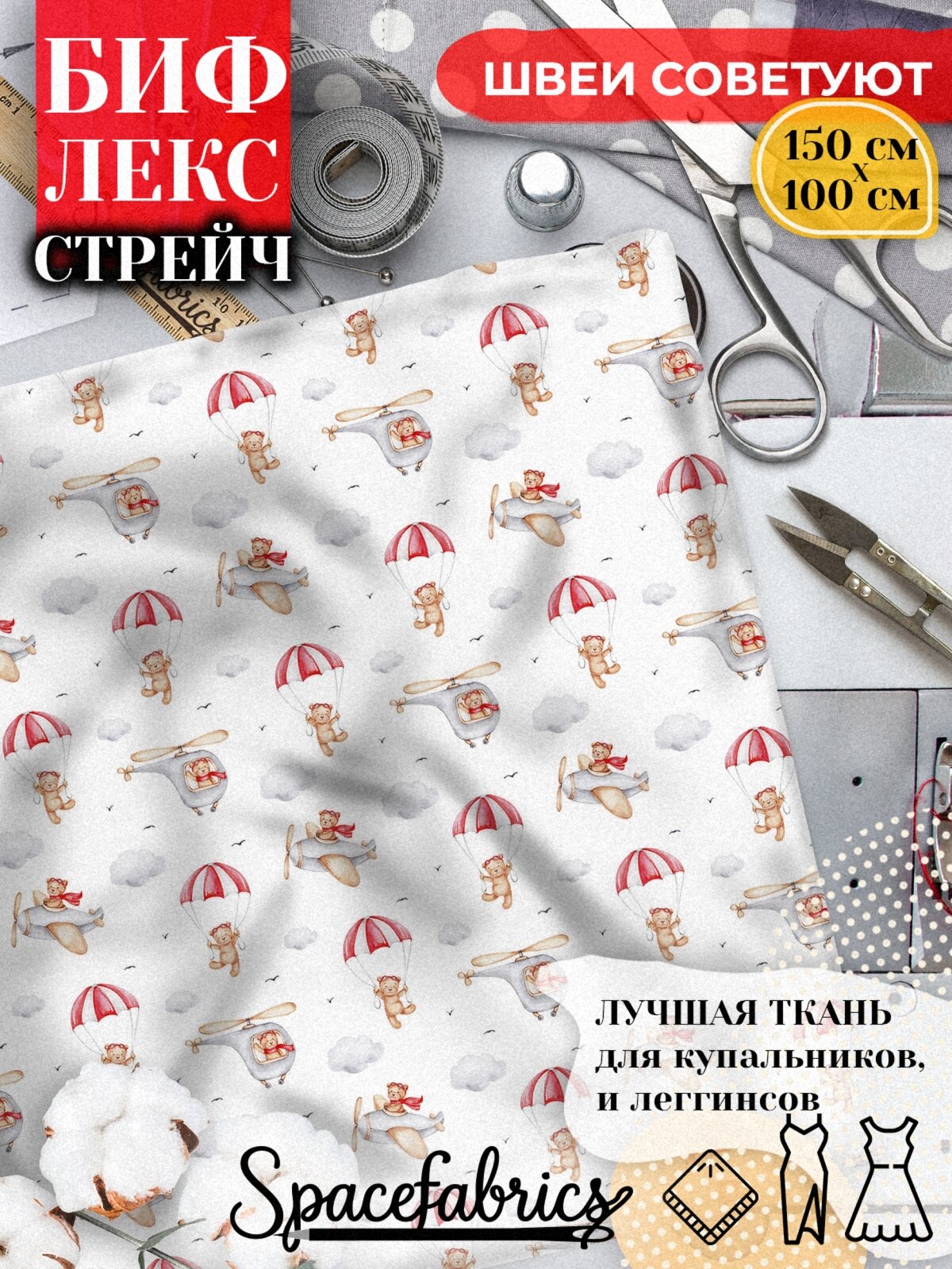 Бифлекс ткань для шитья и рукоделия, 240 г/м2, отрез 150х100 см, трикотажная стрейч ткань с принтом