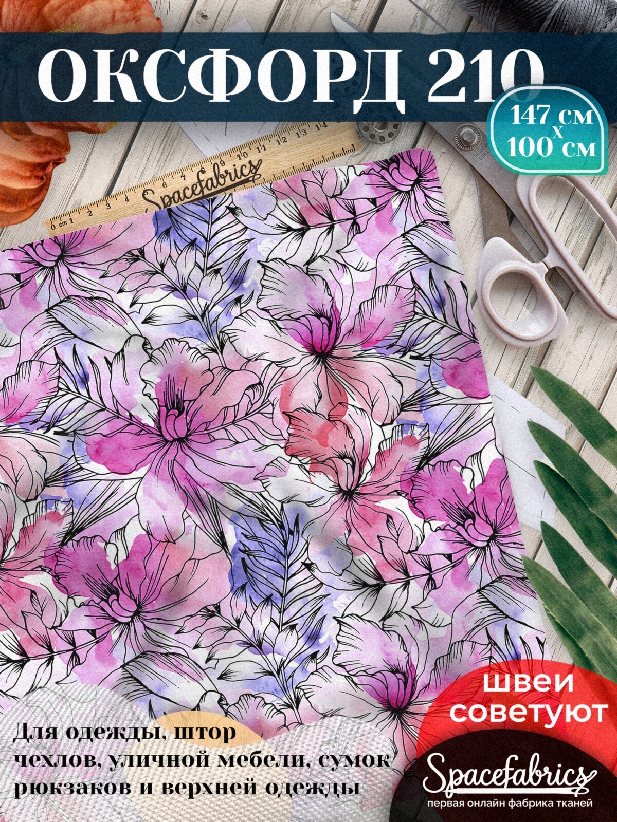 Курточная и техническая ткань для шитья Оксфорд 210D, 95 г/м , отрез 148х100 см, принт