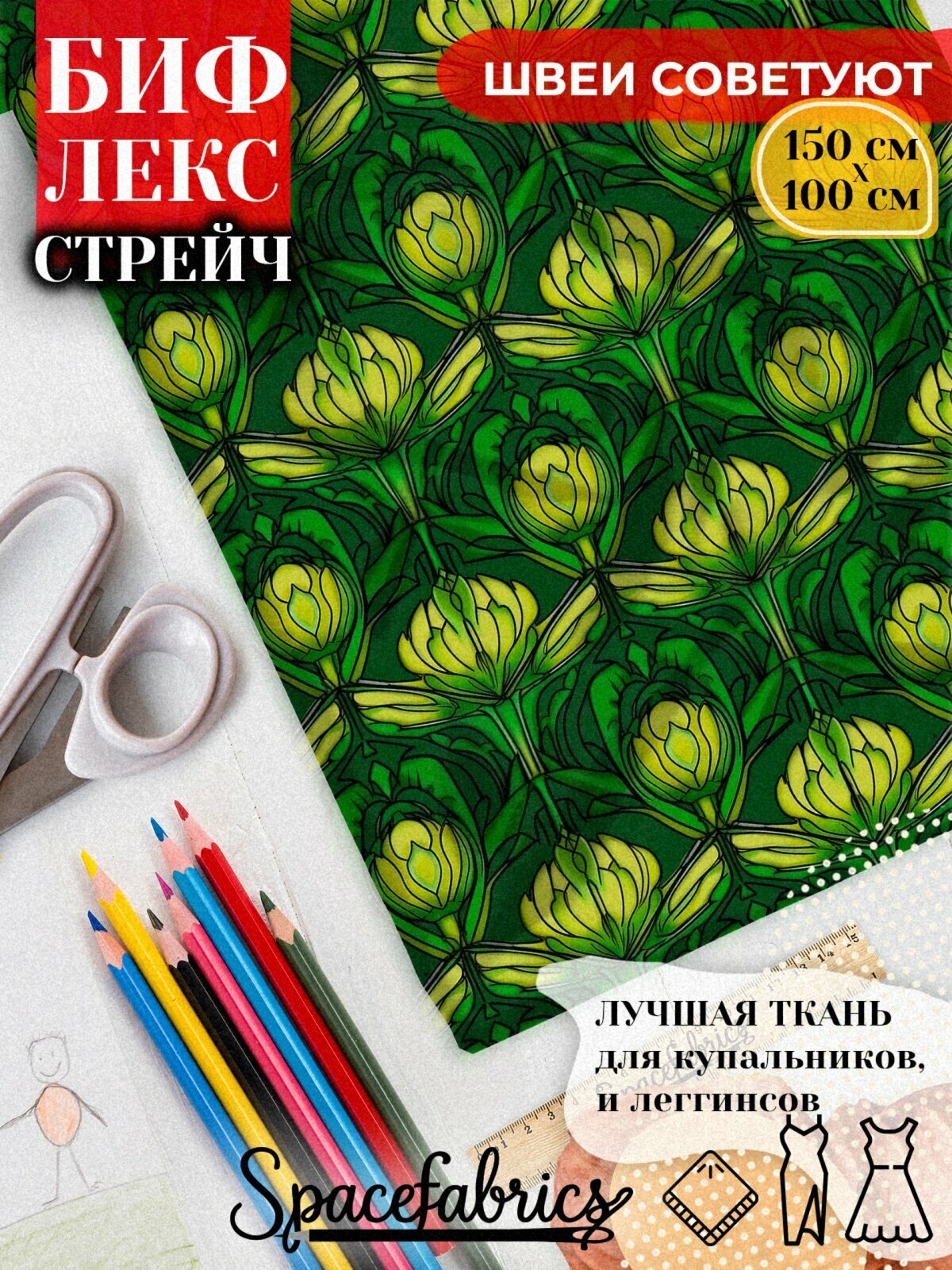 Бифлекс ткань для шитья и рукоделия, 240 г/м2, отрез 150х100 см, трикотажная стрейч ткань с принтом
