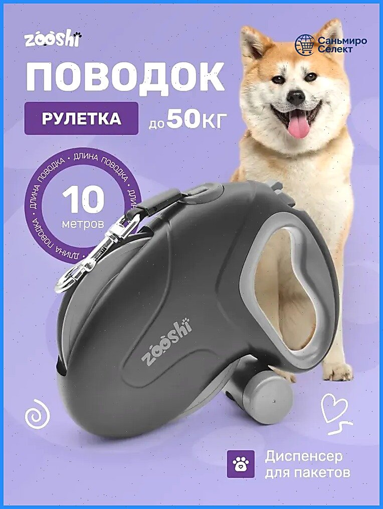 Поводок-Рулетка, для собак, средних и крупных, 10 м, 30 кг, черный