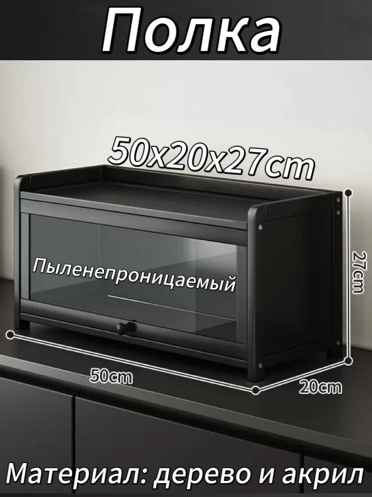 Полка для барной стойки Настольная Прямая, 50х20х27 см, 1 шт.