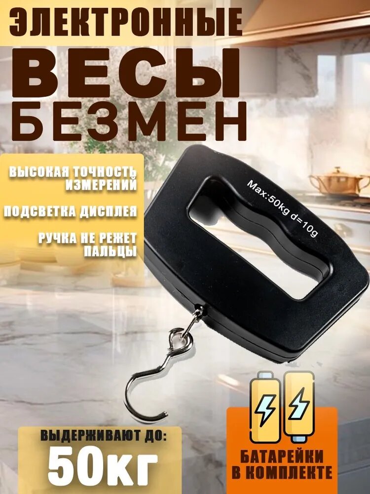 Переносные ручные цифровые весы (портативные весы) с крюком для взвешивания грузов до 50 кг