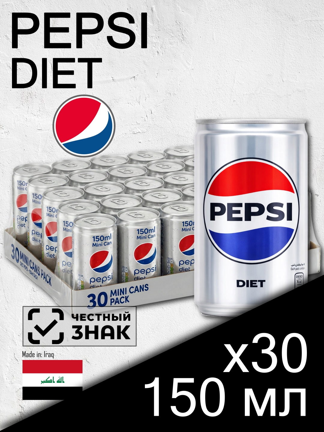 Pepsi Cola Diet, 0.15 л, 30 шт, банка (газированный напиток Пепси Кола Диетическая, без сахара, мини, жб)