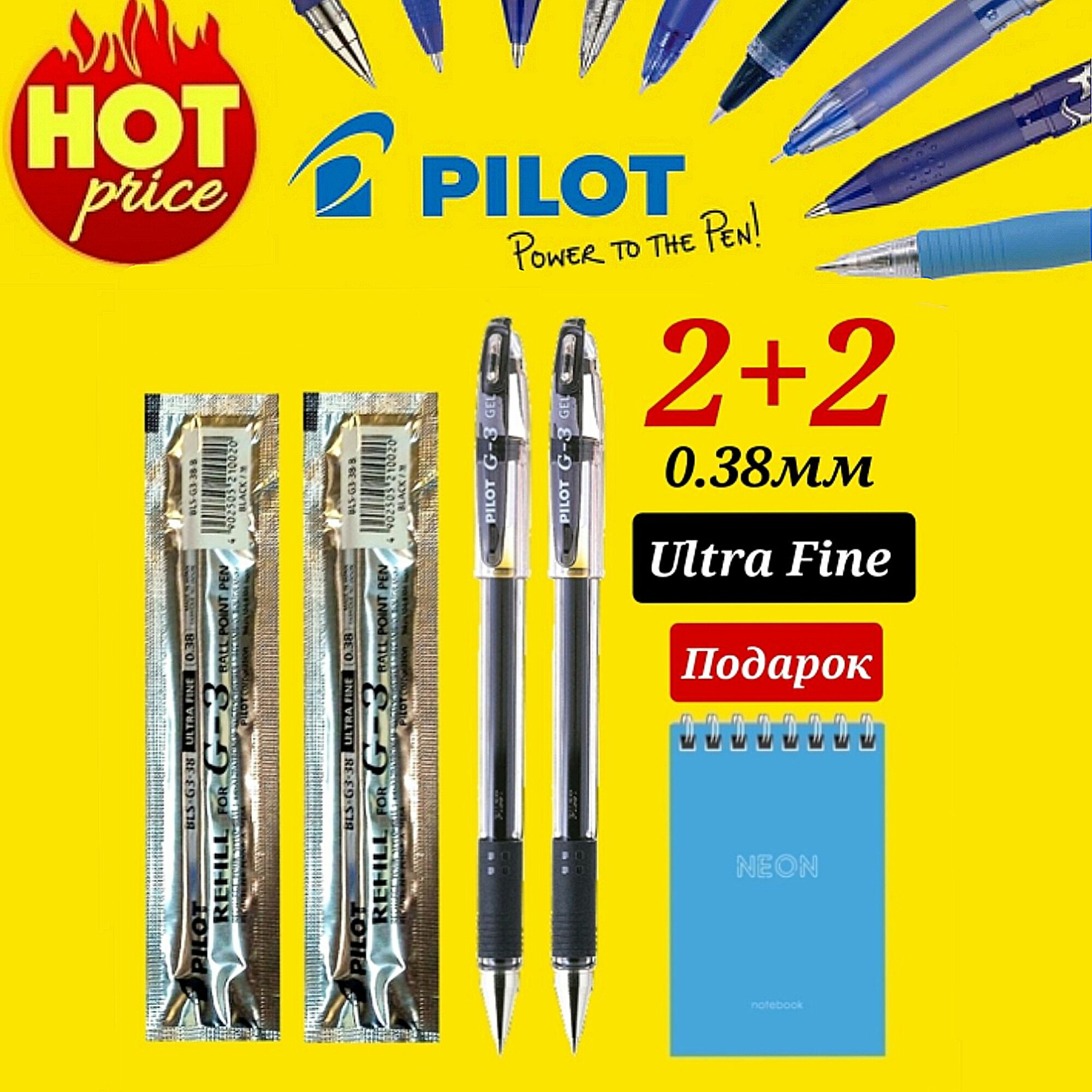 Ручка Pilot G3 0.38мм. черная( 2 шт. ) и стержень к ней G3 ( 2 шт. ) + Подарок блокнот "Neon"