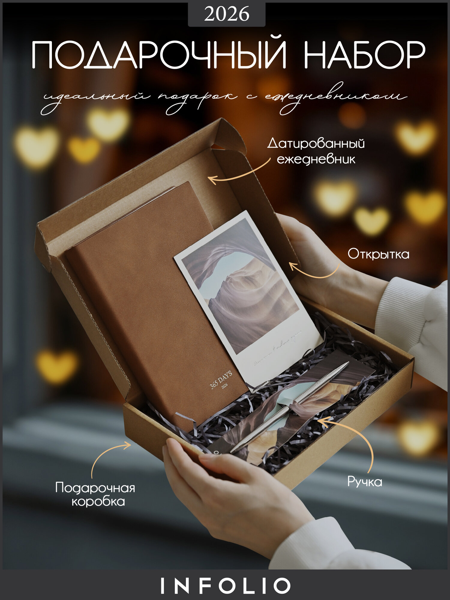 Подарочный ежедневник 2026 INFOLIO "365days" А5 на 176 листов, набор с ручкой и открыткой
