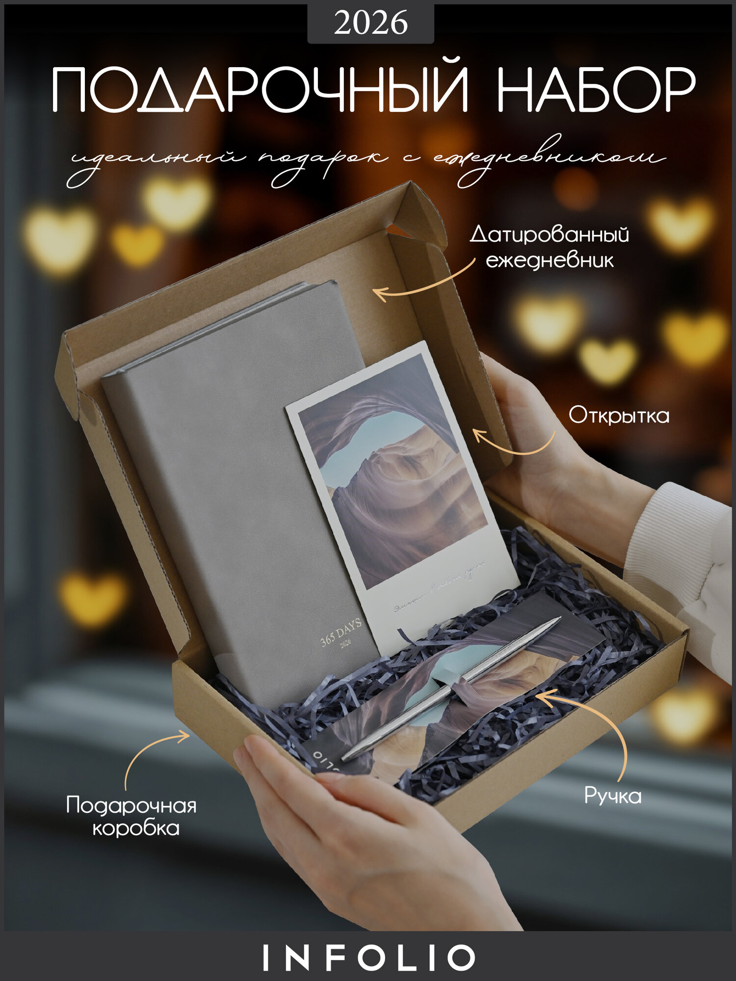 Подарочный ежедневник 2026 INFOLIO "365days" А5 на 176 листов, набор с ручкой и открыткой