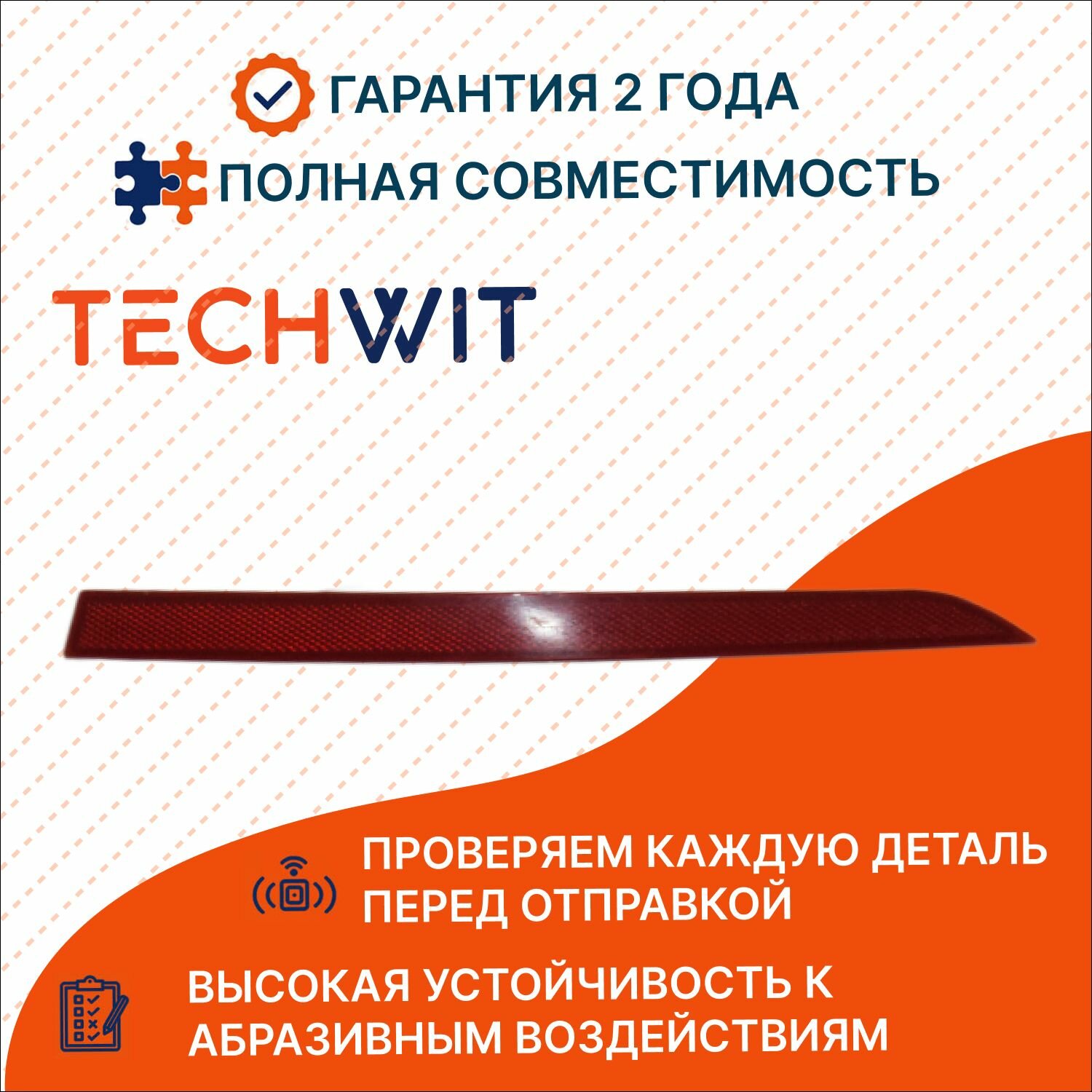 BMW 3 Series F30 LCI Светоотражатель задний левый БМВ 3 серия Ф30 LCI 63147847165 2015-2019 TECHWIT