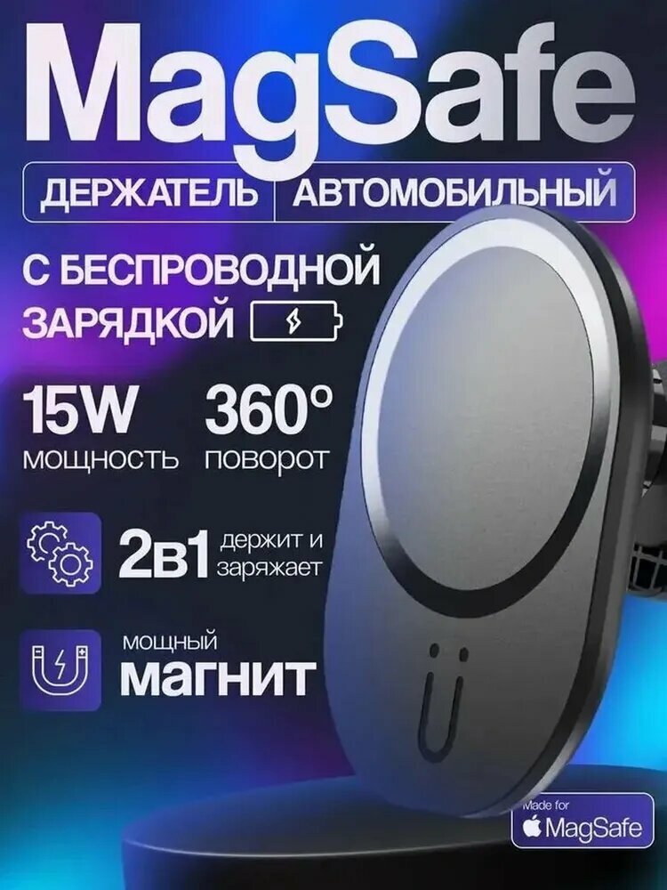 Держатель для телефона автомобильный MagSafe