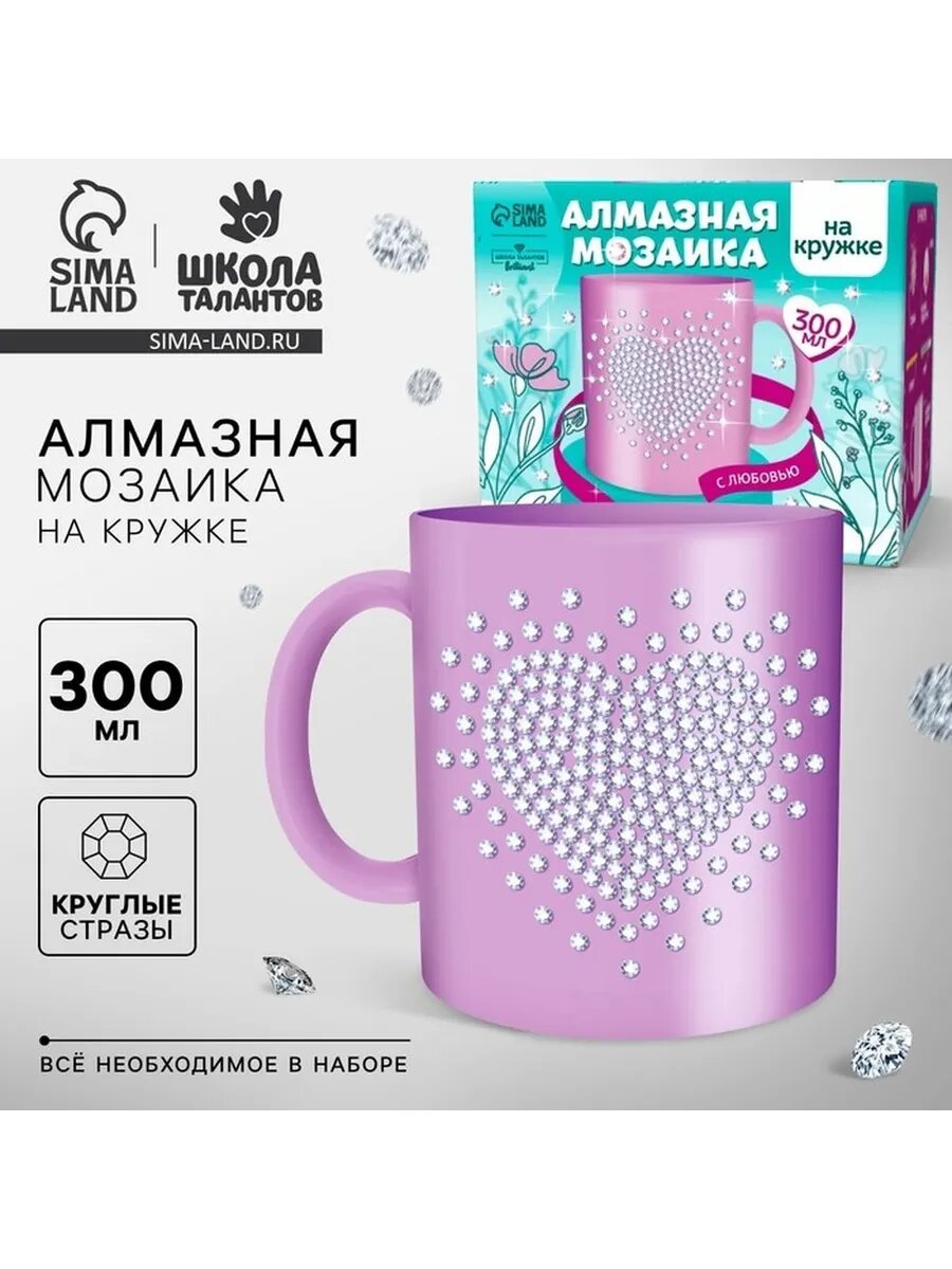 Кружка с алмазной мозаикой "Любовь" 300 мл