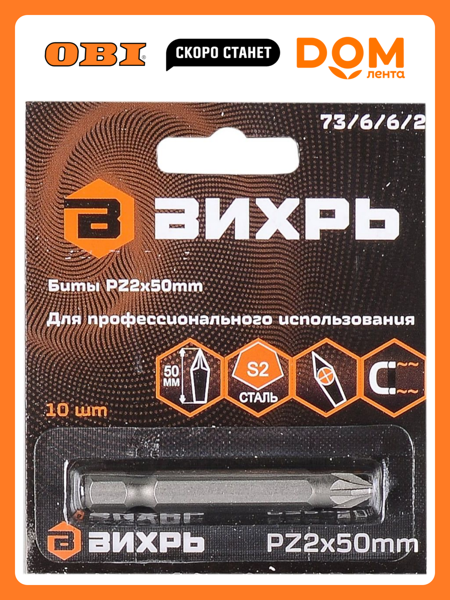 Биты PZ2 вихрь 10 шт.