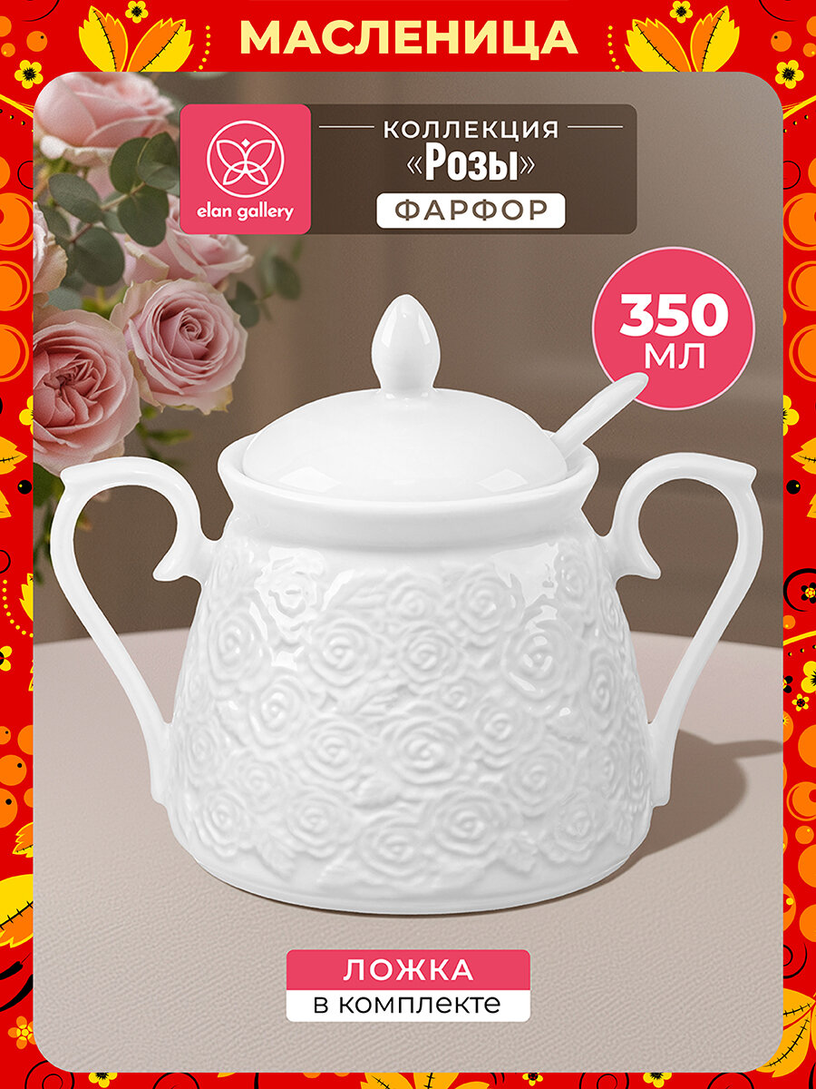Сахарница 350 мл Elan Gallery Розы, 14,5х10х11,5 см, с крышкой, с ложкой