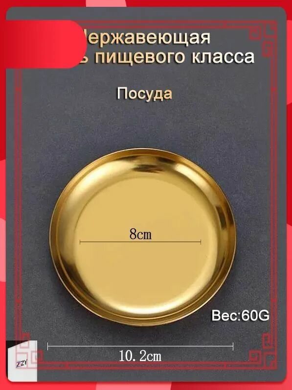 Блюдце 10.5 см 1 шт золотой
