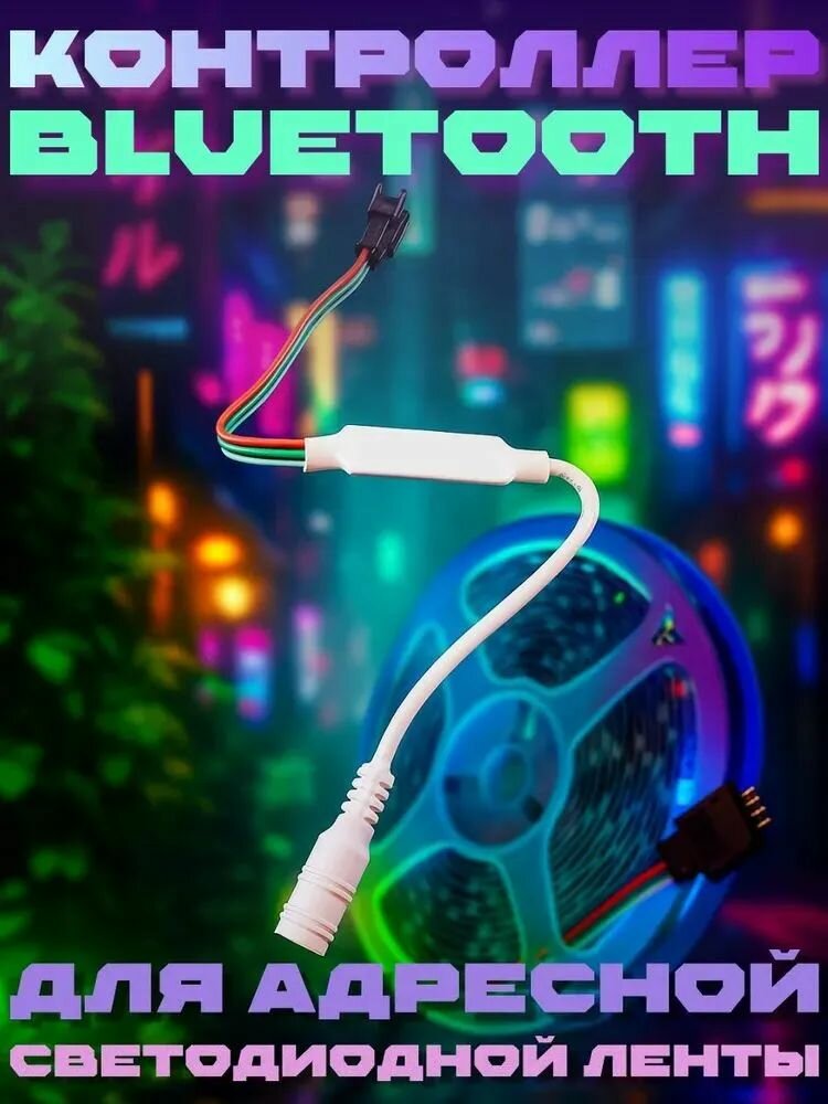RGB контроллер Bluetooth SP621E для адресной ленты WS2812 WS2811