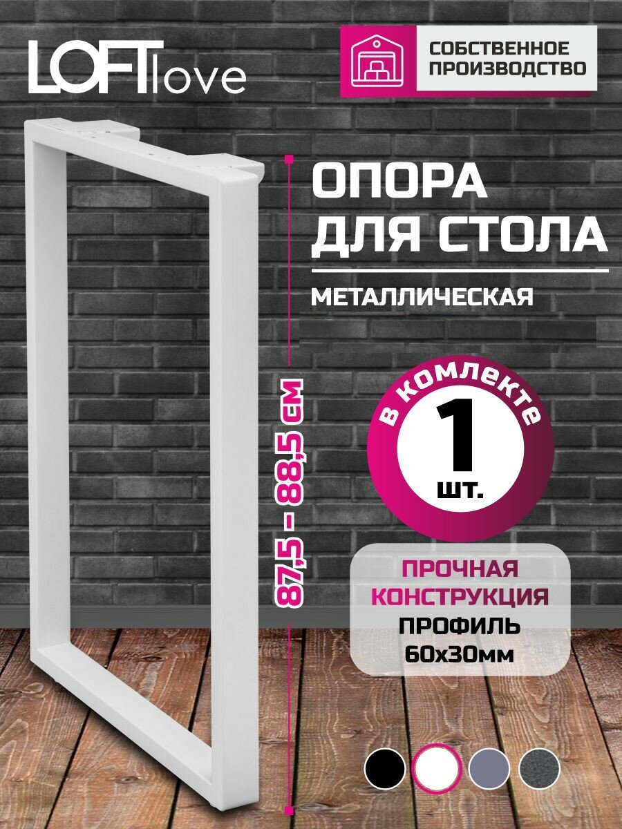 Ножка для стола "Квадро" профиль 60х30х1,5мм 87-88см 1шт белая