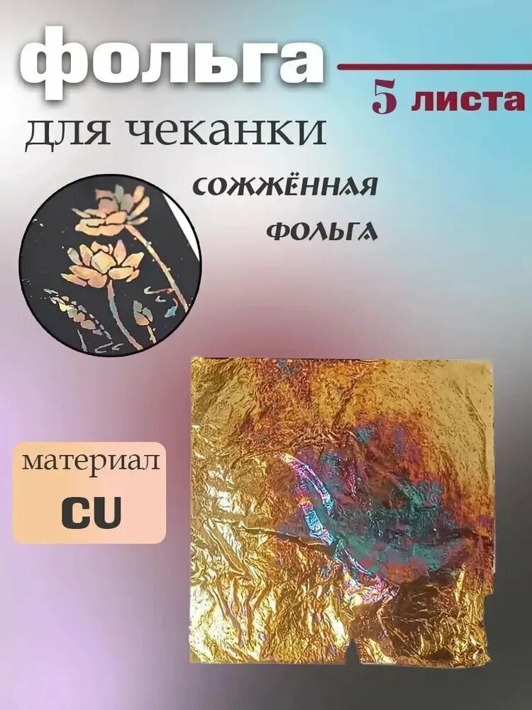 Фольга цветная, 5 лист, шт