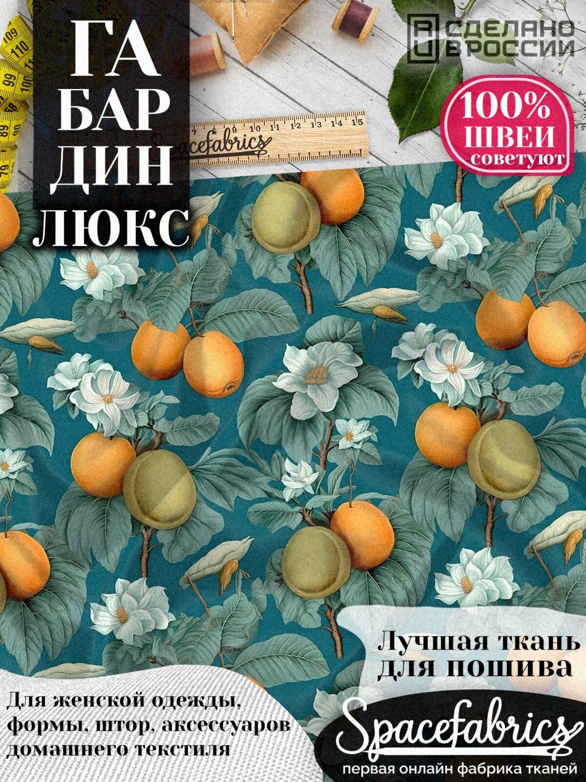 Универсальная ткань габардин с рисунком для костюмов, платьев, штор. 160 гр/м2, 150*100 см