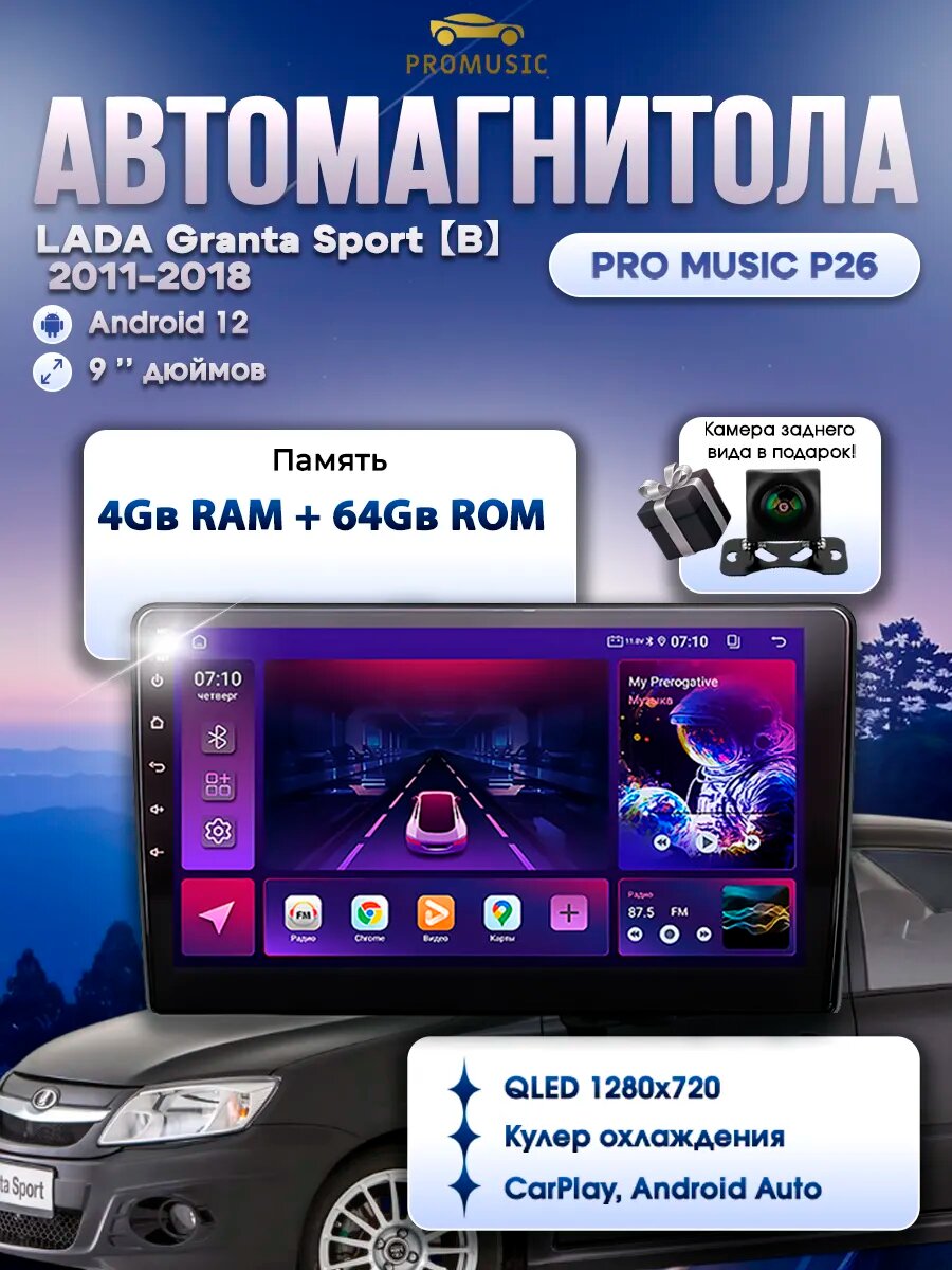 Магнитола P26 для LADA Granta Sport 2011-2018 4/64Gb, Bluetooth, FM/AM, GPS