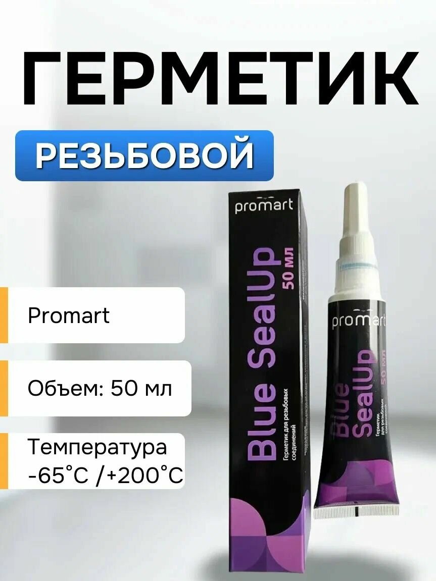 Герметик резьбовых соединений Promart Blue SealUp 50ml