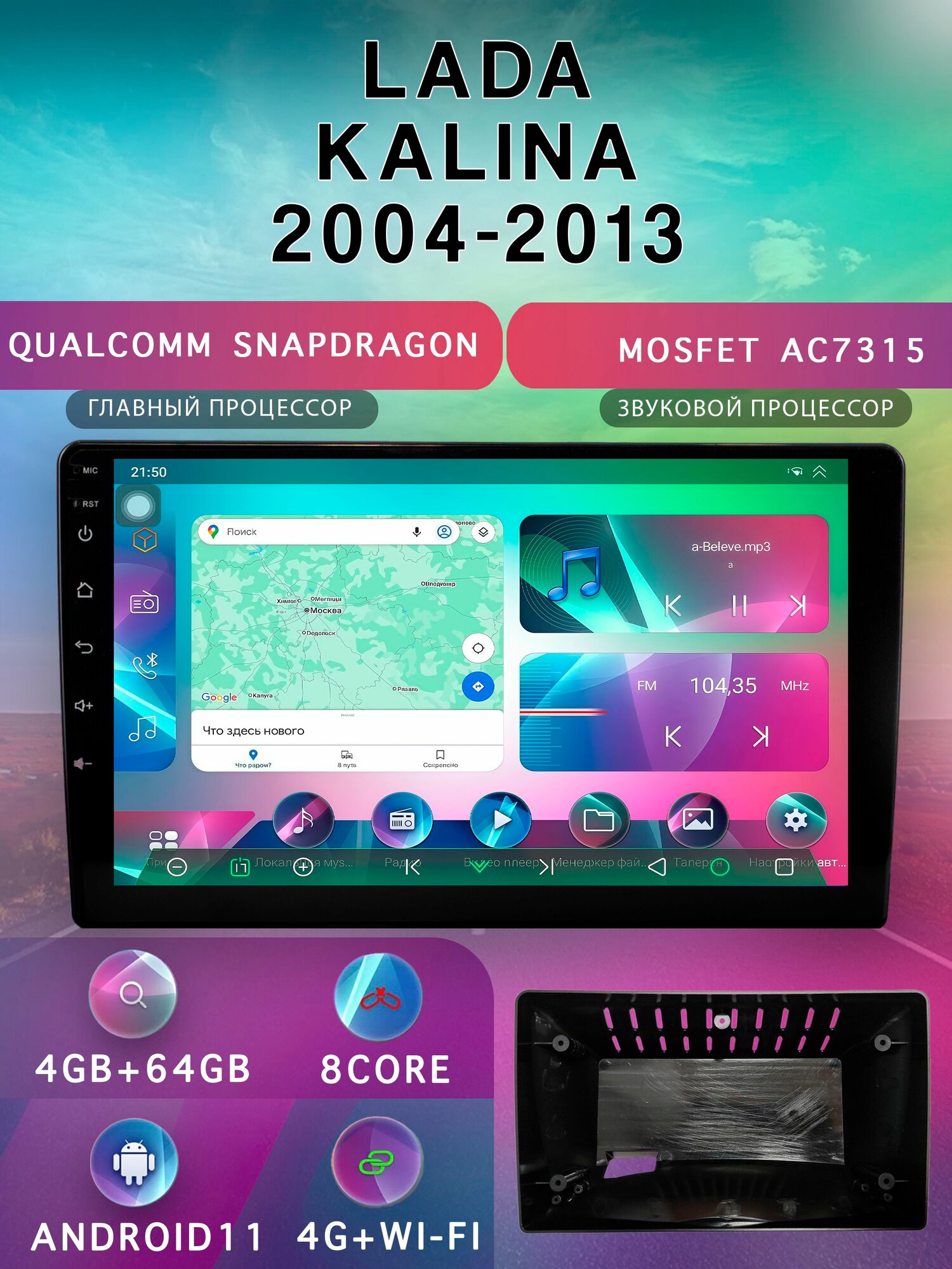 Автомагнитола Multimedia Factory X661/ 4+64GB Lada Kalina 2004-2013/Лада Калина магнитола Android 11 головное устройство/ мультимедиа