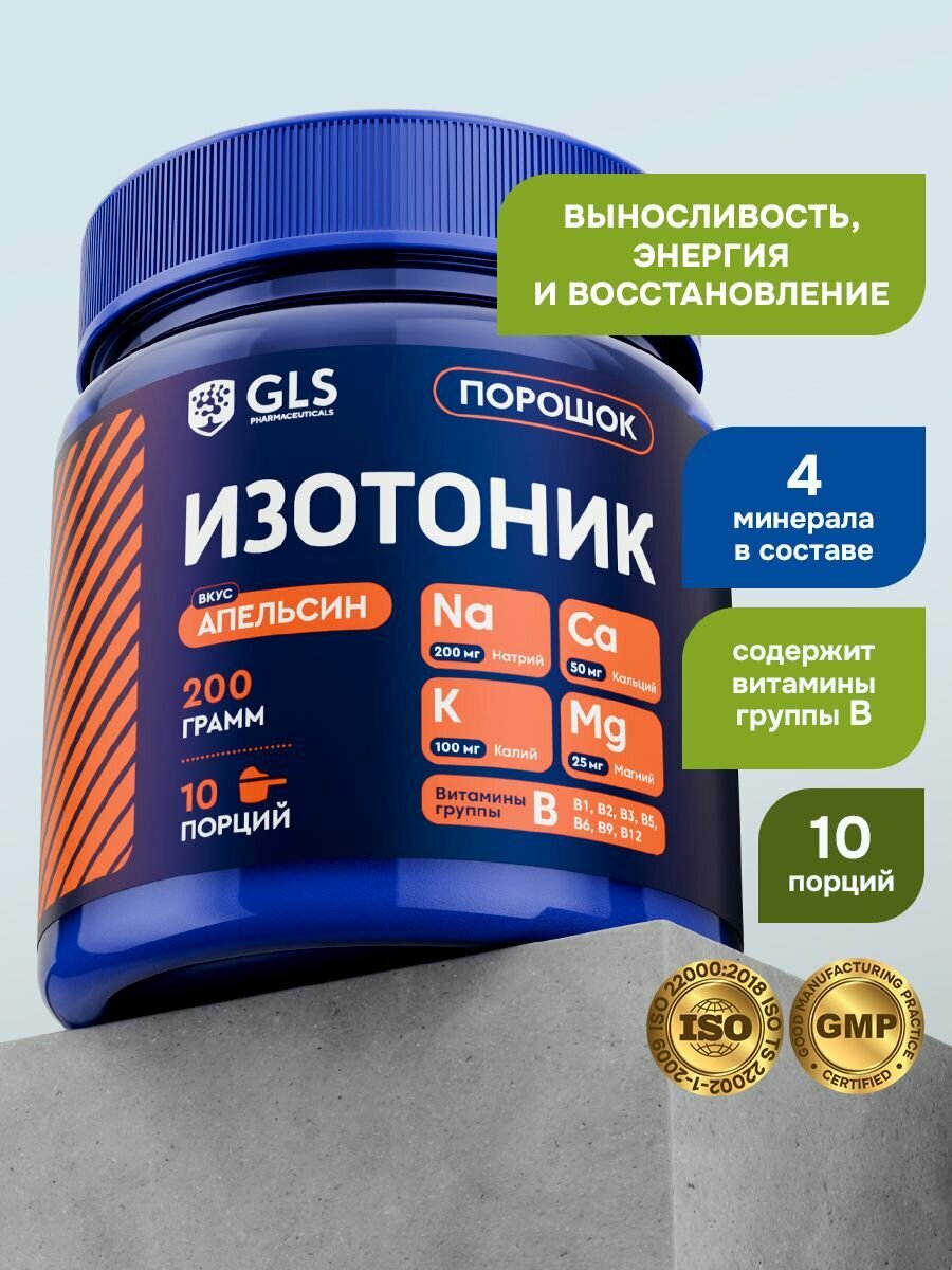 Изотоник порошок со вкусом апельсин, электролиты для выносливости, энергии и восстановления, 10 порций