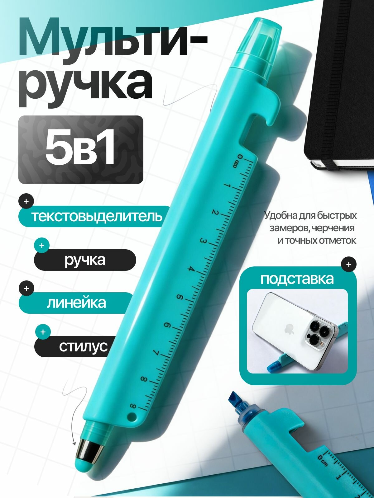 Многофункциональная ручка 5 в 1, пиши стирай, линейка, стилус, текстовыделитель