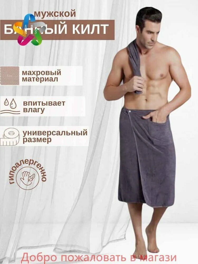 Килт для бани