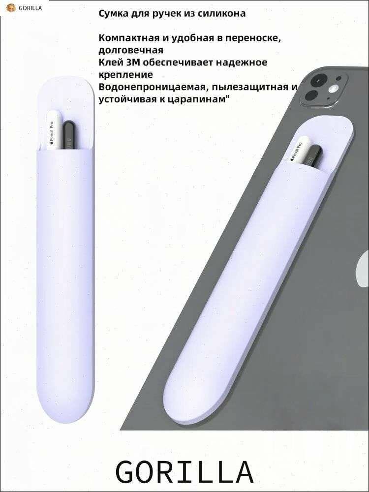 Универсальный чехол для стилусов из силикона, гарантирующий премиум защиту от царапин, ударов и пыли