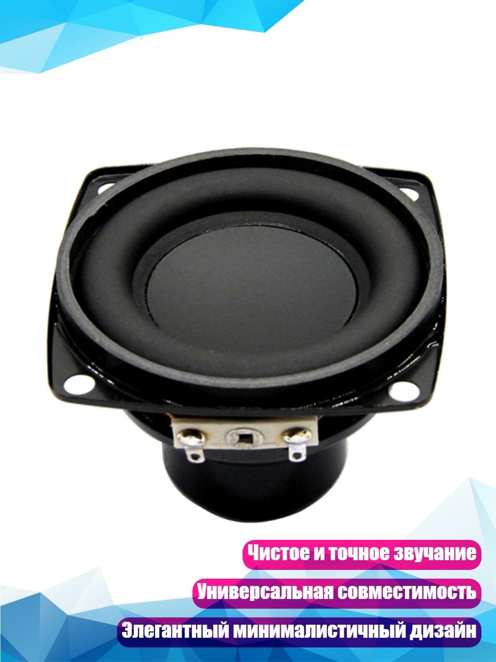 Внутренний динамик 30 Вт, 70 мм, 4 Ом