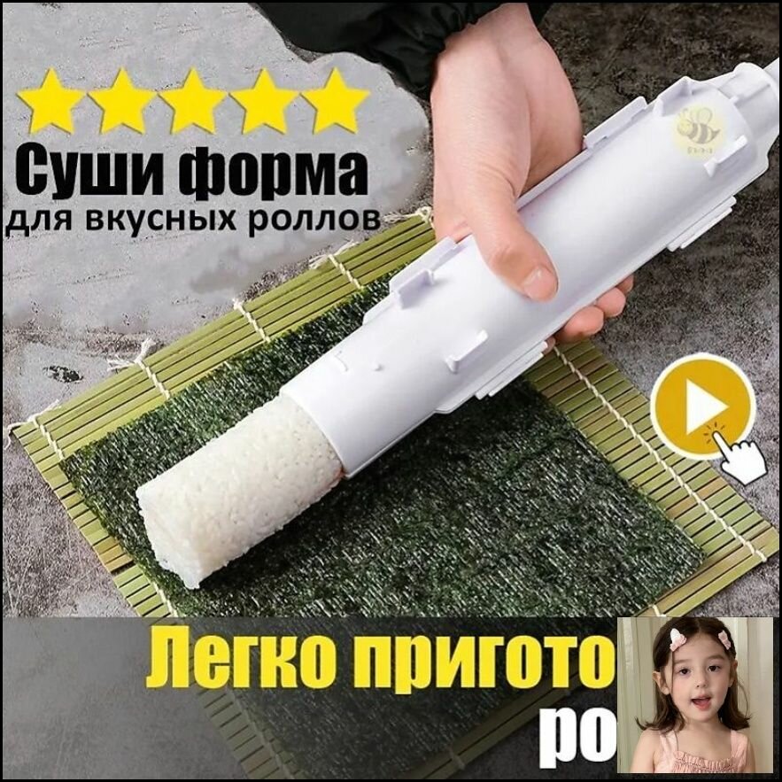 Набор для приготовления роллов и суши Z855, форма для быстрого скручивания, белый цвет