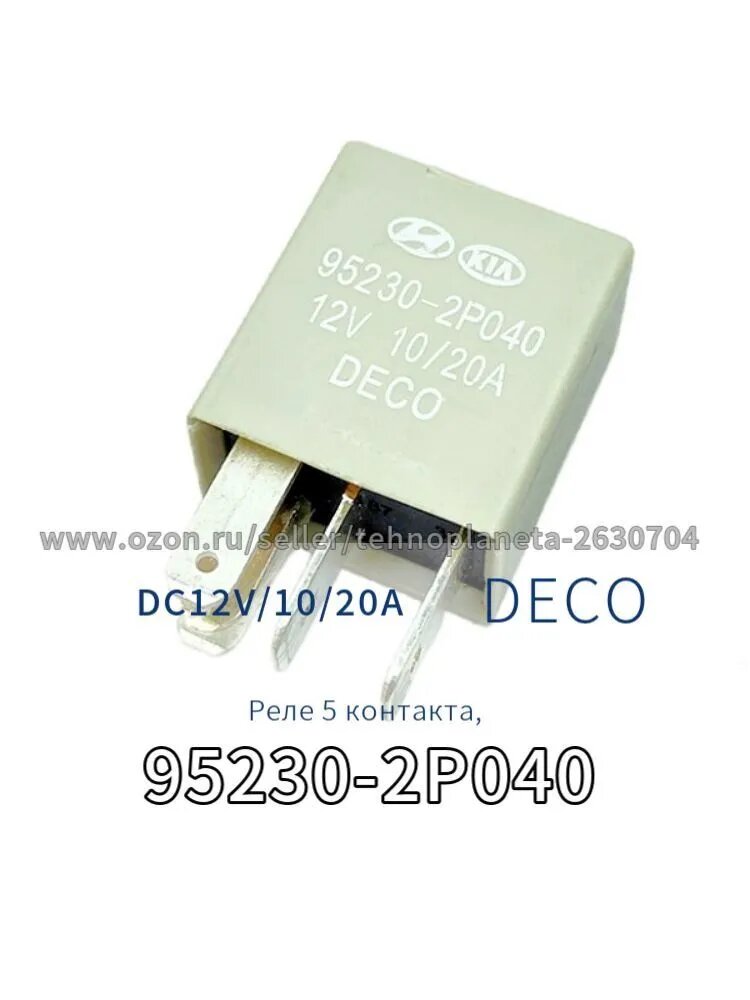 Реле 95230-2P040 12VDC 10/20A, 5 контакта
