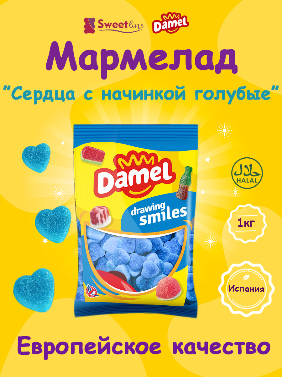 Мармелад жевательный HALAL "Сердца с начинкой" голубые в обсыпке 1кг DAMEL/Испания