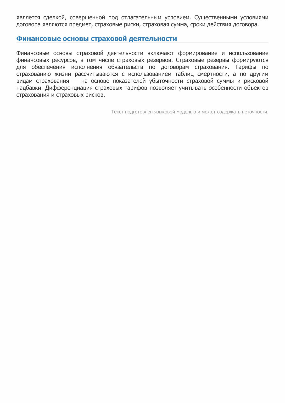 Страхование: Учебное пособие. Сплетухов Ю. А, Дюжиков Е. Ф, - 2-е изд, перераб. и доп. СПО. 2024г, 357с. — фото 1