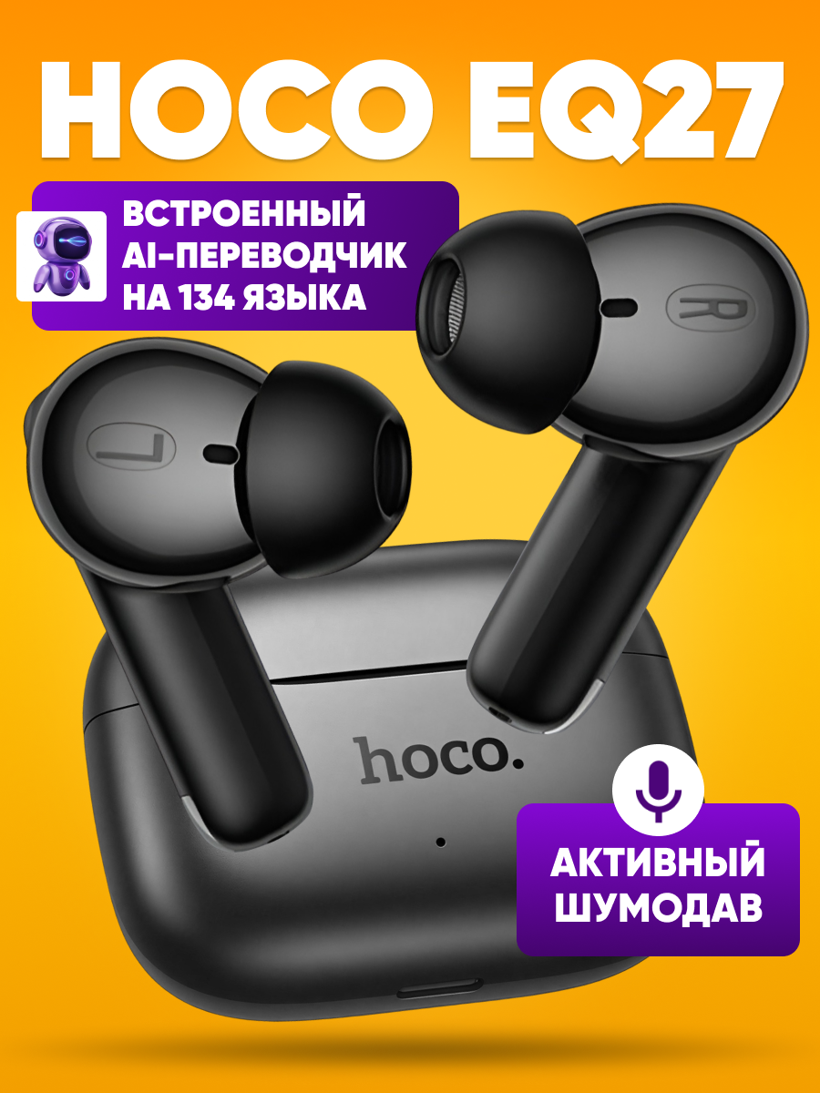 Беспроводные блютуз наушники Hoco EQ27 с переводчиком языков / умные наушники переводчики с шумоподавлением