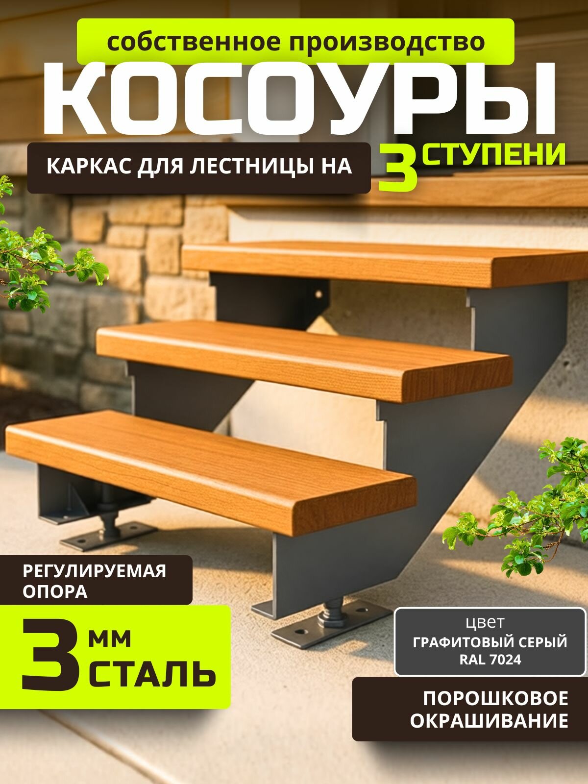 Косоуры для лестницы каркас для крыльца металлические на 3 ступени графитовые