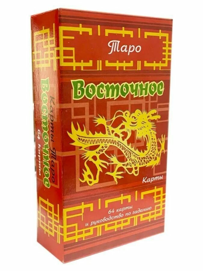 Карты Таро Восточное