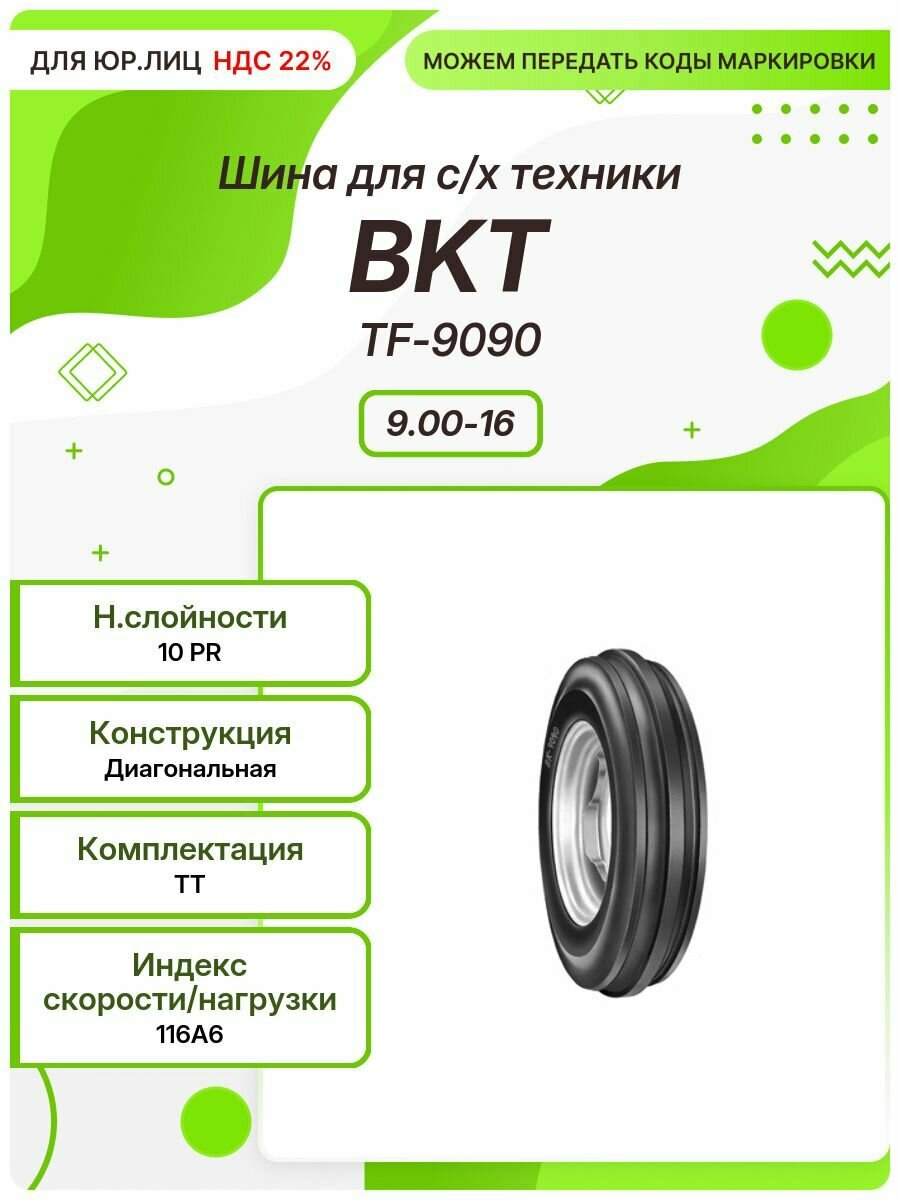 Спец шина, BKT TF-9090, 9.00-16, 116A6, TT