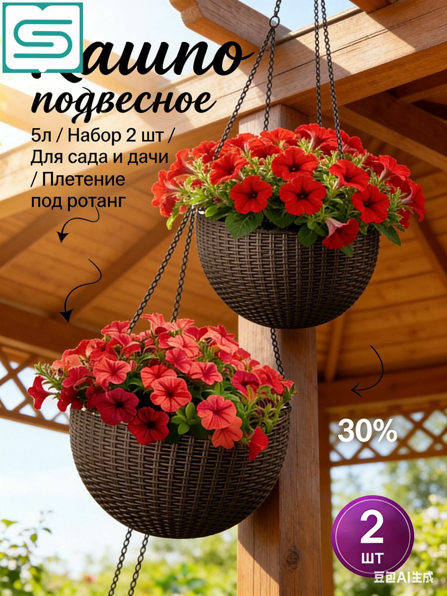 Уличные подвесные цветочные горшки объемом 5 литров, набор из 2-х ротанговых цветочных горшков