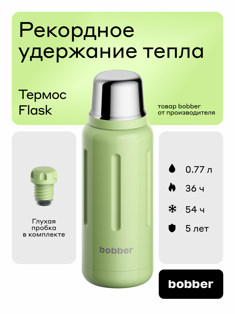 Вакуумный термос для напитков Bobber Flask 770 мл, мятный/глухая пробка