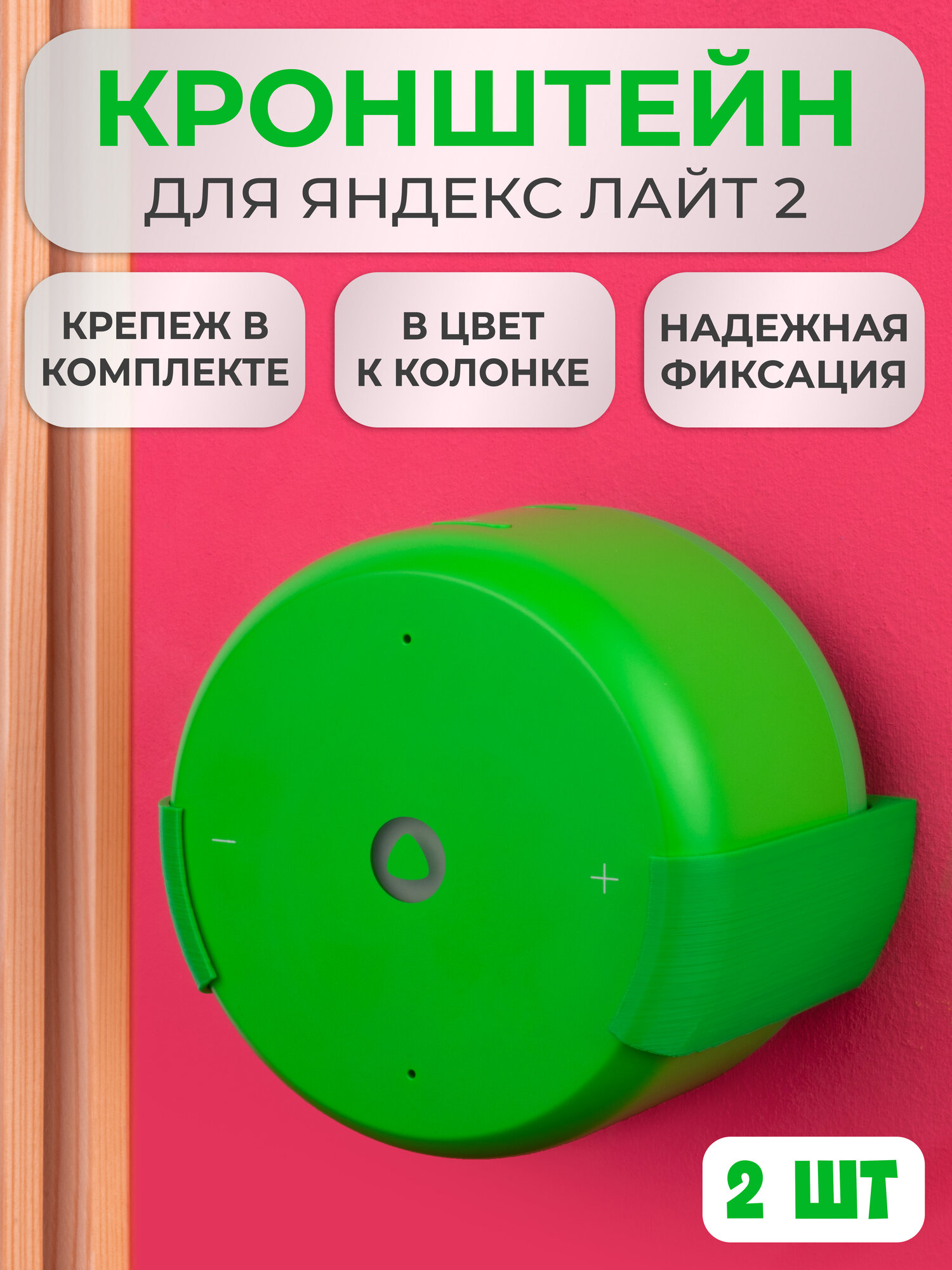 Подставка настенное крепление кронштейн для Яндекс станции Лайт 2, 2шт