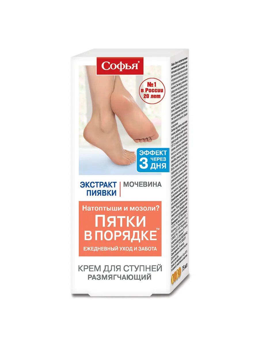 Софья крем для ступней при натоптышах и сухих мозолях экстра
