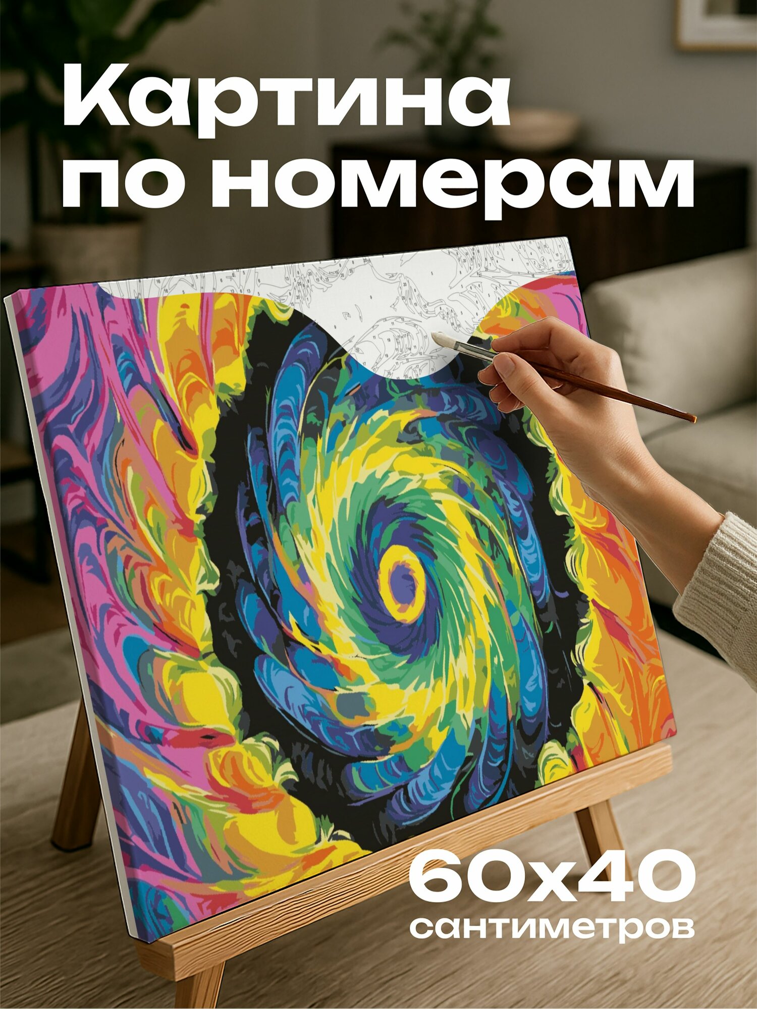 Картина по номерам 60x40 см, акриловая картина, черный вихрь, спираль темной энергии, неоновые цвета, гипнотический