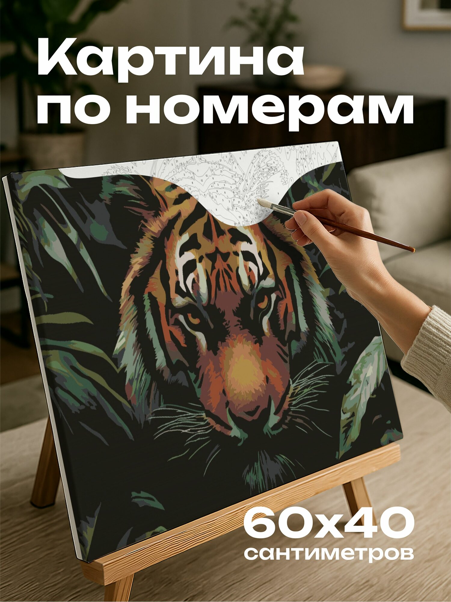 Картина по номерам 60x40 см, Тигр, джунгли, цифровое искусство, листва, зеленые тона, бенгальский тигр, грация, сила