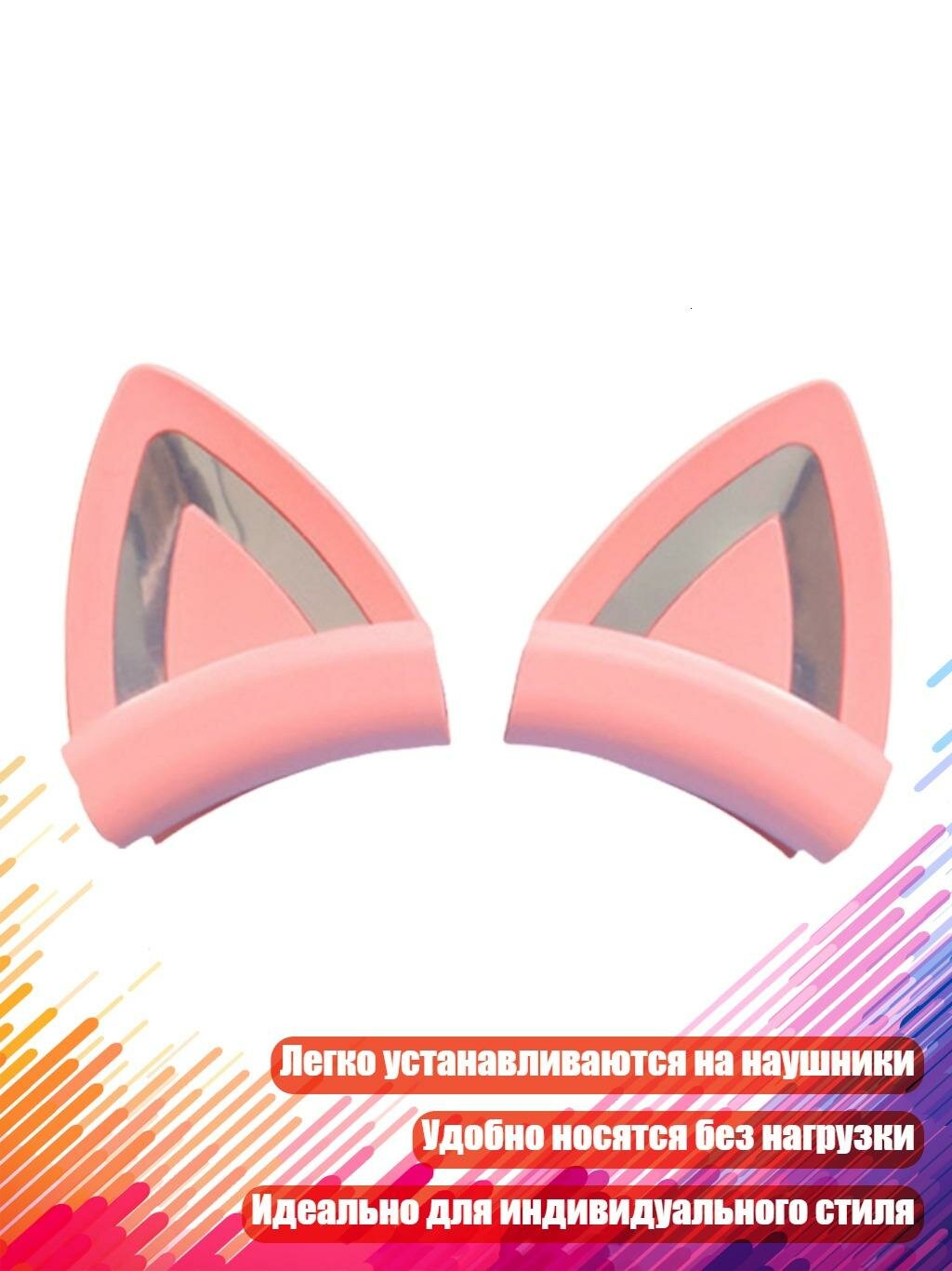 Силиконовые ушки кошки для наушников, Розовый