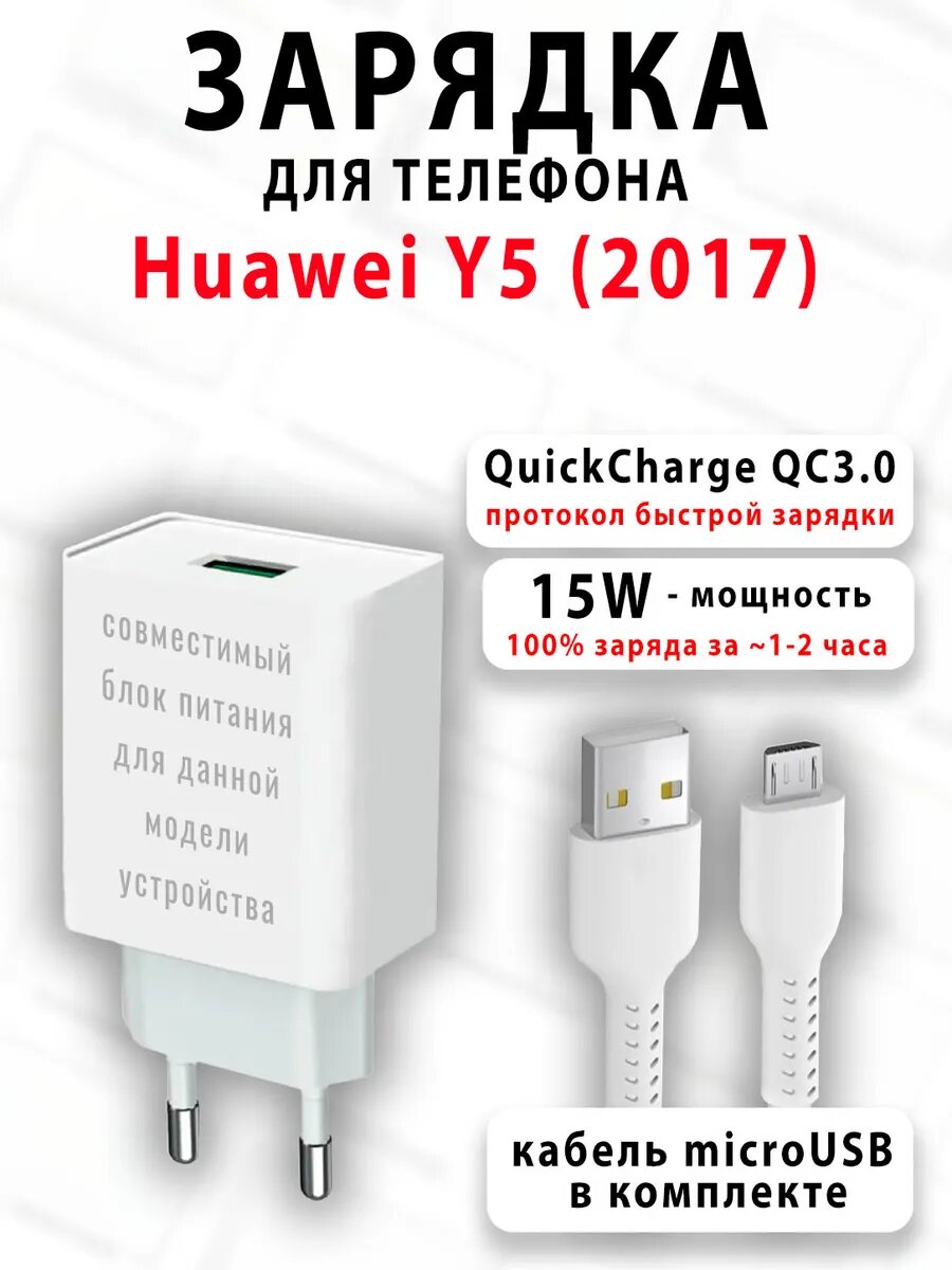 Зарядное устройство для телефона Huawei Y5 (2017)