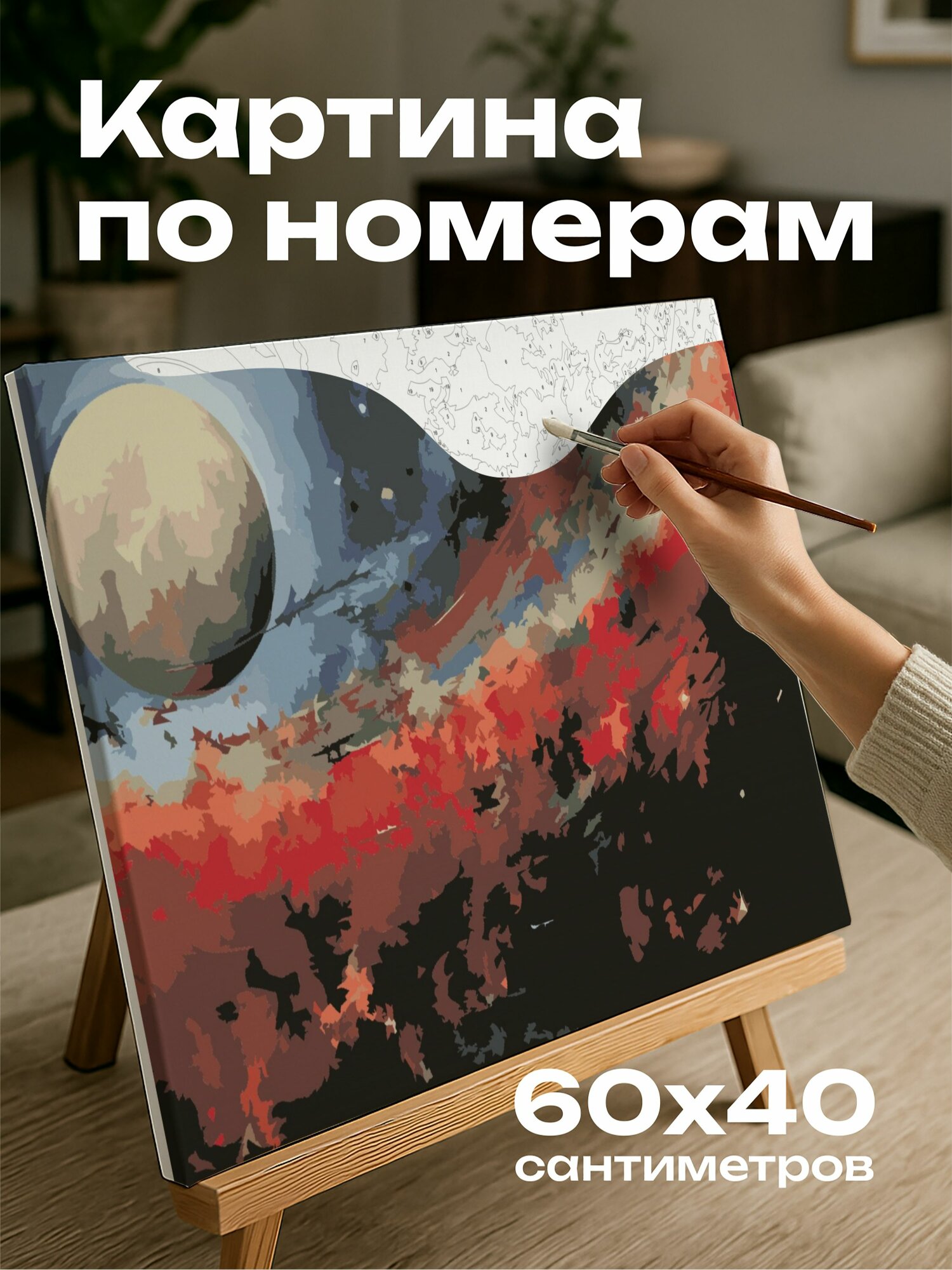 Картина по номерам 60x40 см, абстракция, смешанная техника, космос, безграничность, яркие цвета, текстуры
