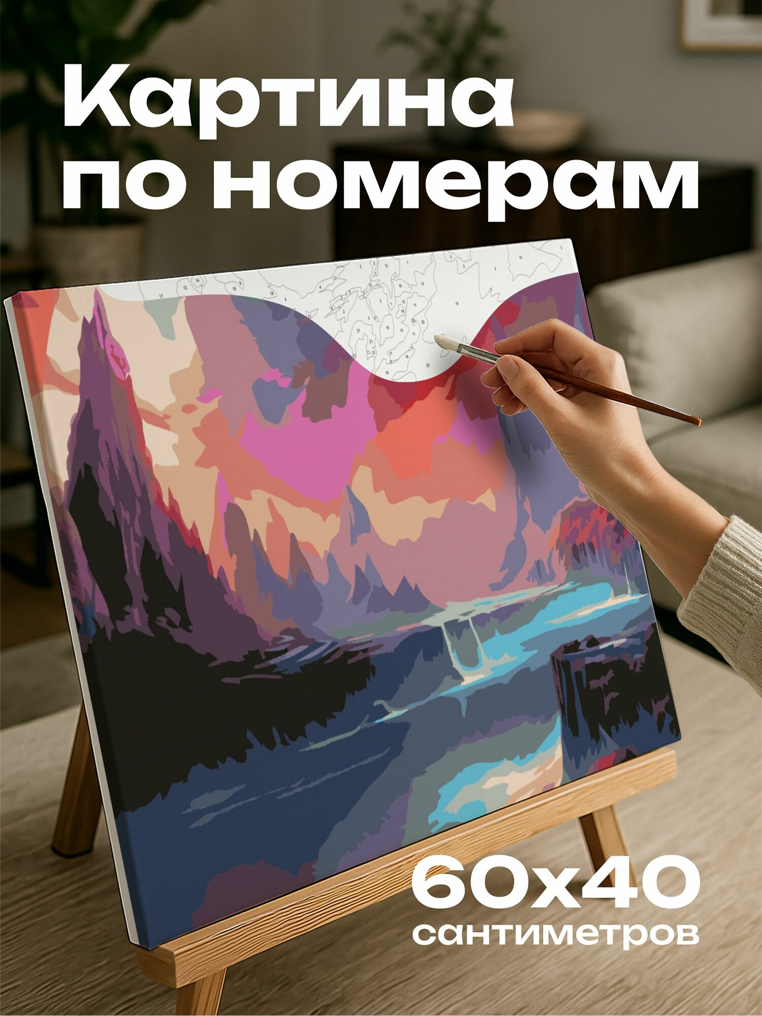 Картина по номерам 60x40 см, яркая, цифровая картина, потусторонний пейзаж, фантастические элементы, яркие краски