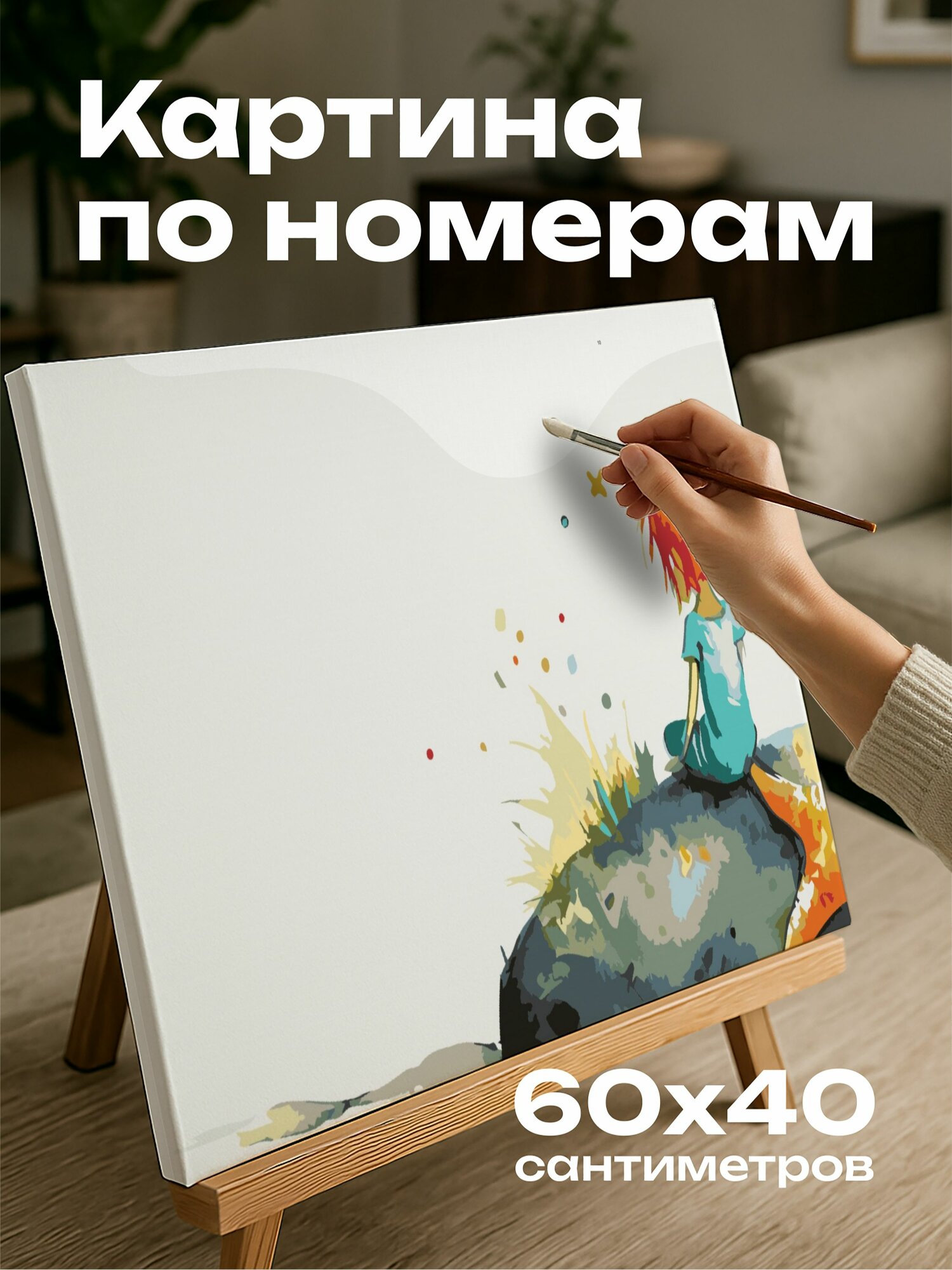 Картина по номерам 60x40 см, акварель, детская книга, морская звезда, русалка, камень, момент, слушать, мелодии моря