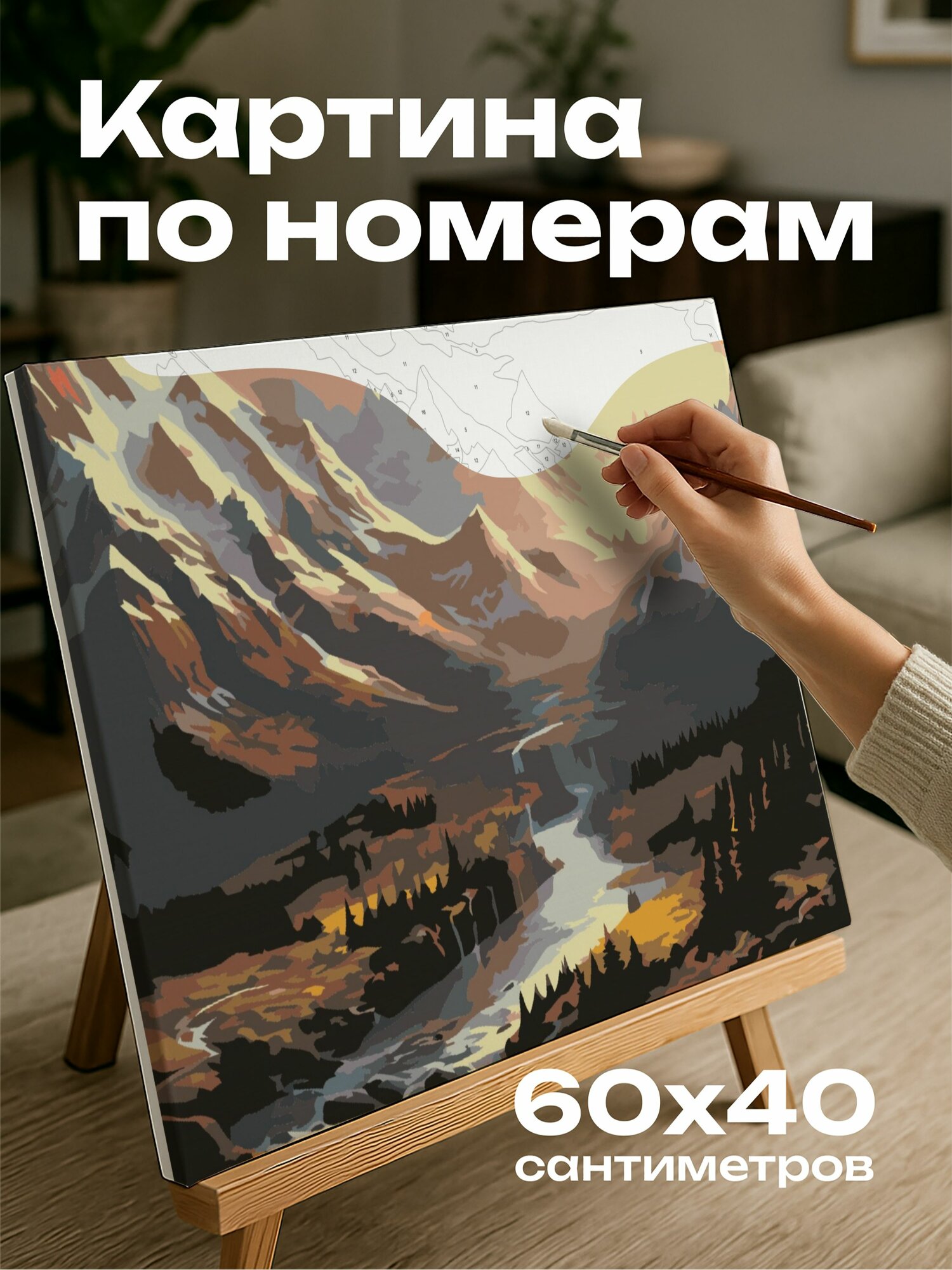 Картина по номерам 60x40 см, Д&D, эпический пейзаж, заснеженные горы, пышные леса, извилистые реки, золотой свет