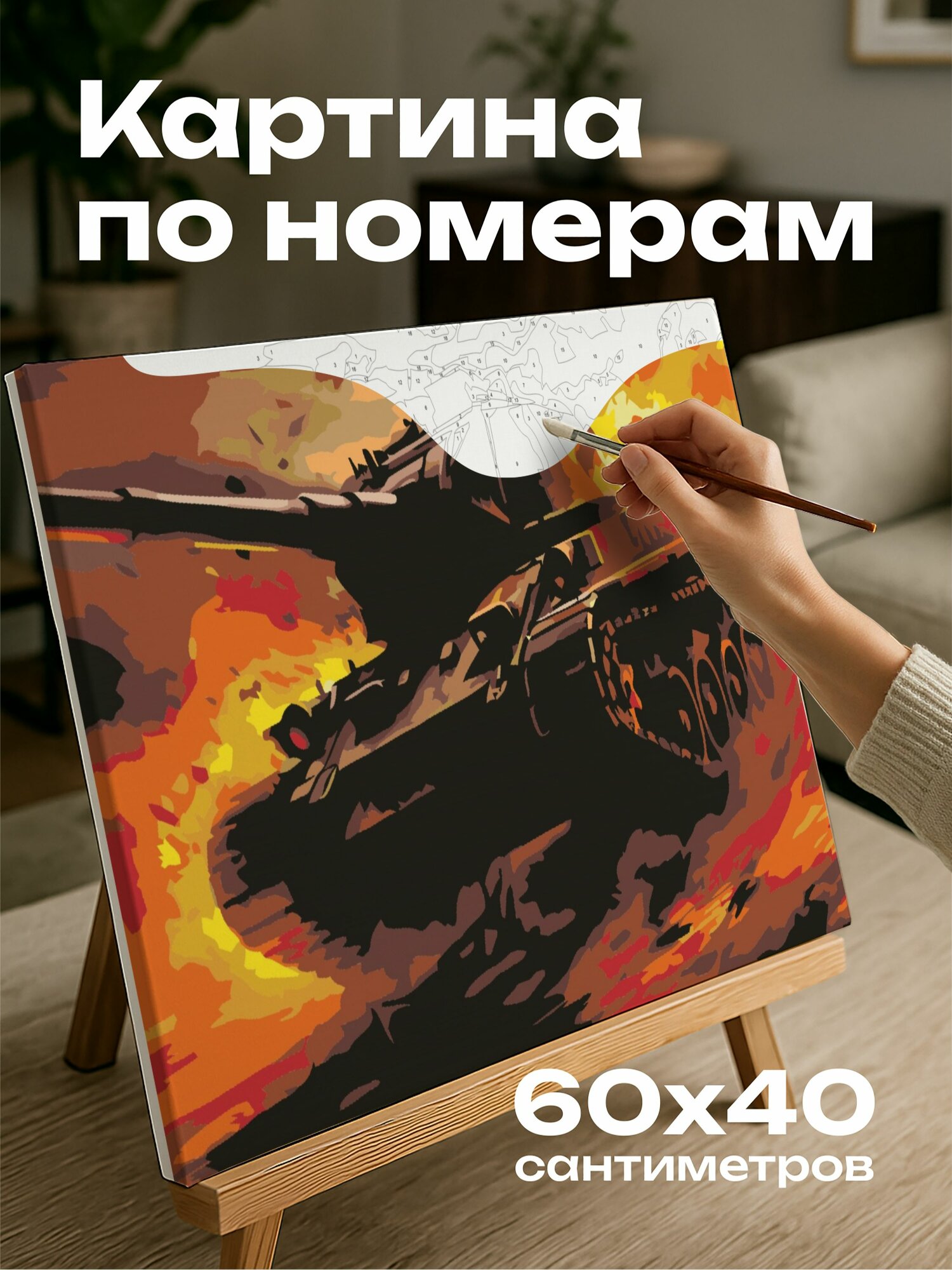 Картина по номерам 60x40 см, динамичное, цифровое изображение, танк, стальной корпус, огненное сияние